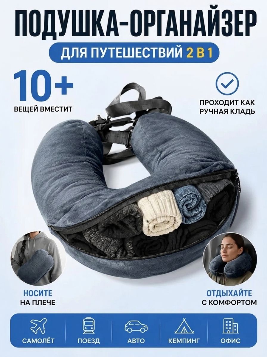Подушка для шеи