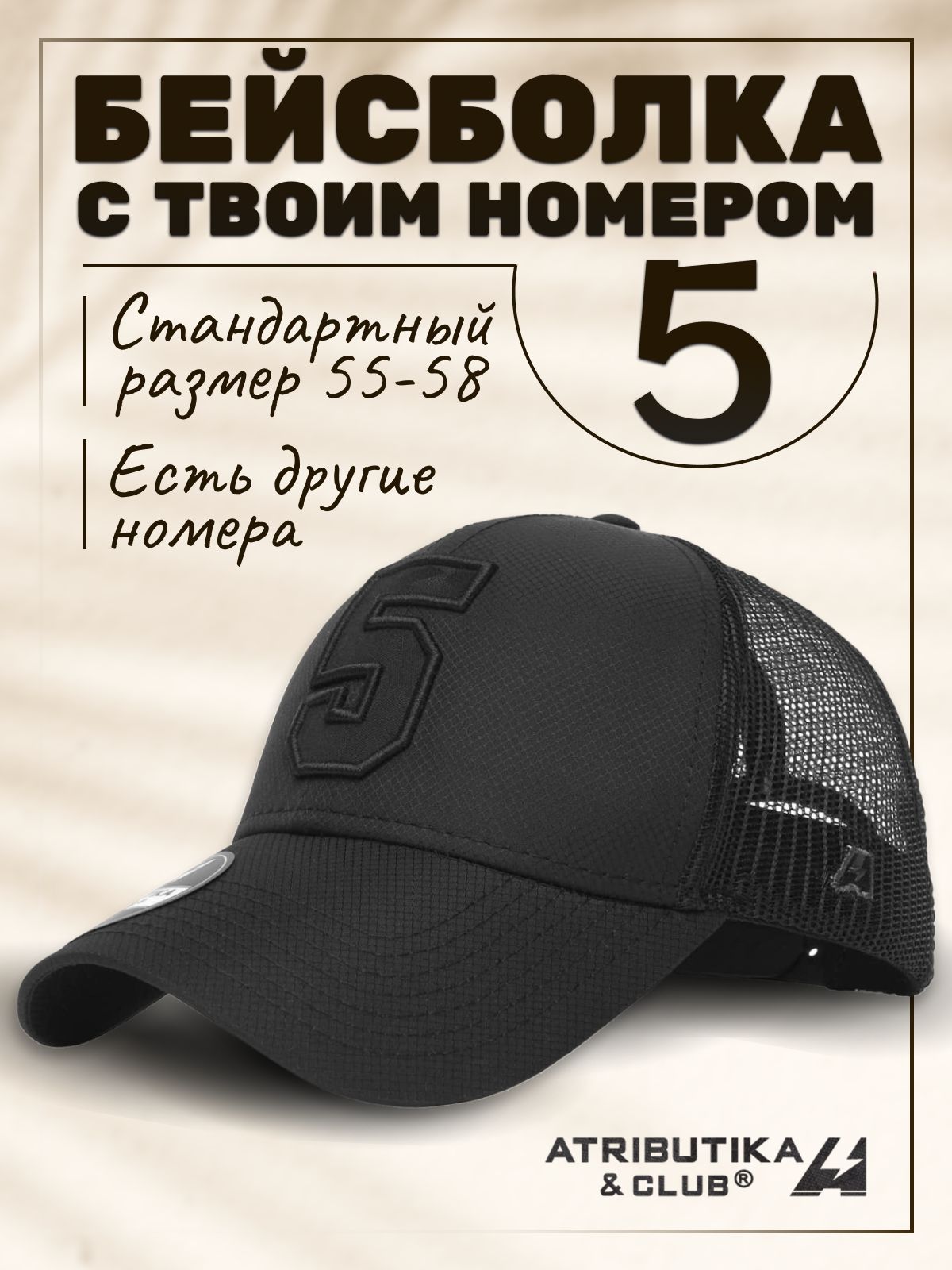 Бейсболка ATRIBUTIKA & CLUB Базовая коллекция для мужчин и женщин
