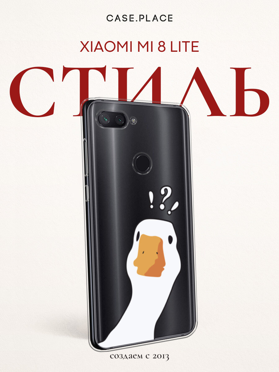Чехол на Xiaomi Mi 8 Lite / Сяоми Mi 8 Lite с принтом Белый гусь, прозрачный