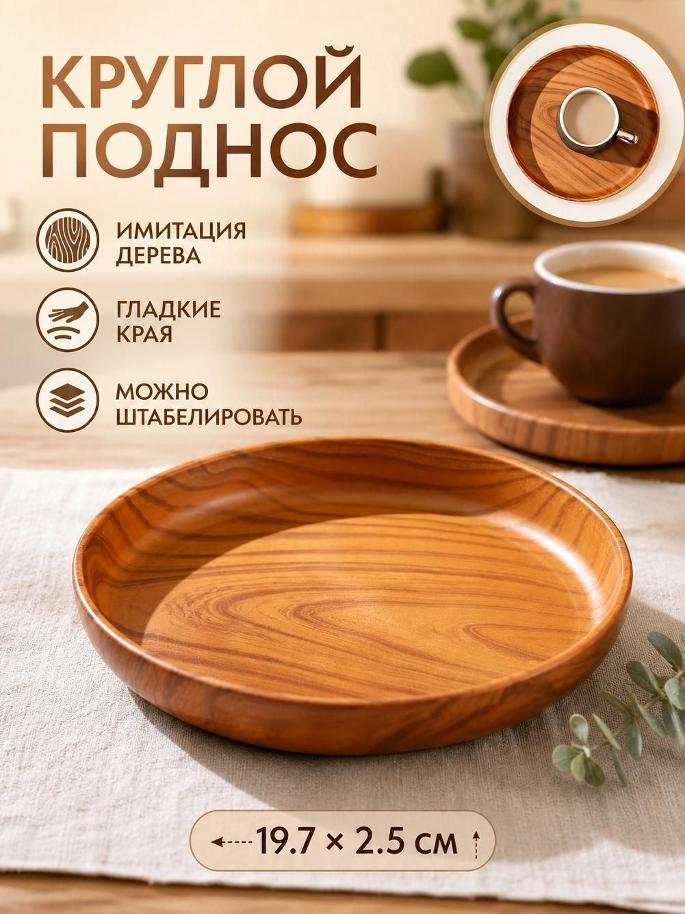 Поднос для чайной станции, 20 см х 20 см, 1 шт