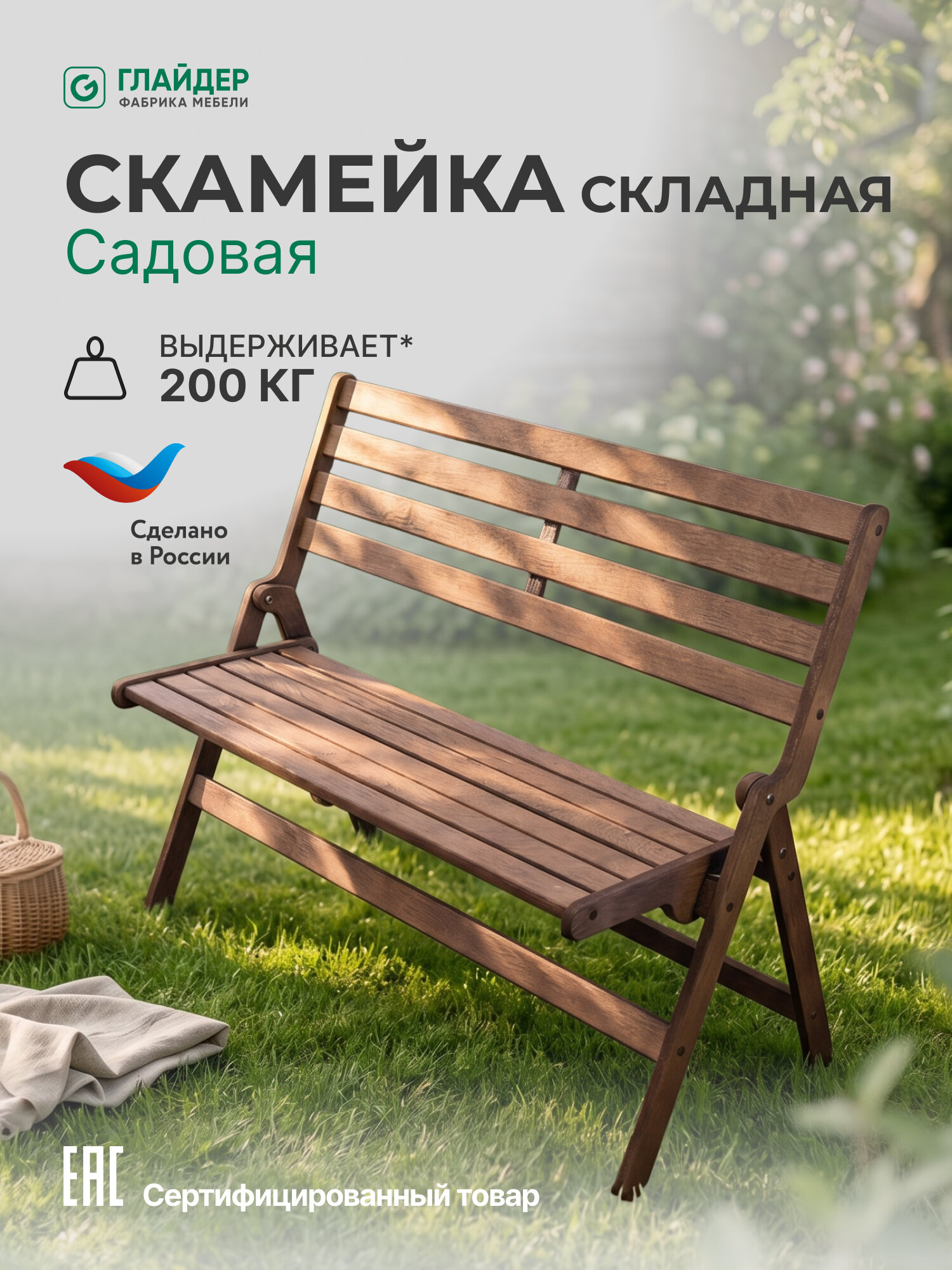 Скамейка садовая складная, лавка со спинкой для дома, дачи и сада, 200 кг, коричневая