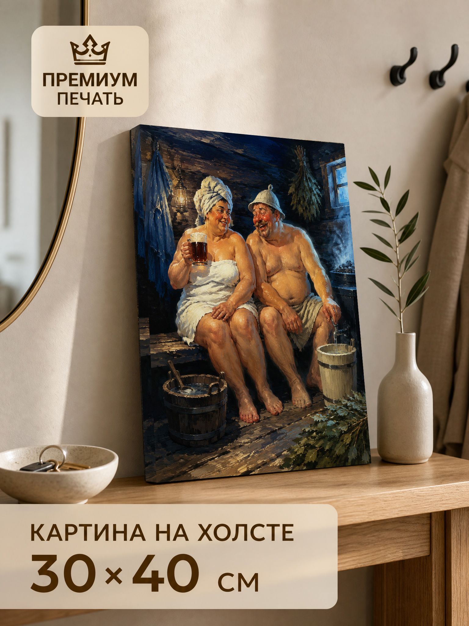 Картина 30x40 см