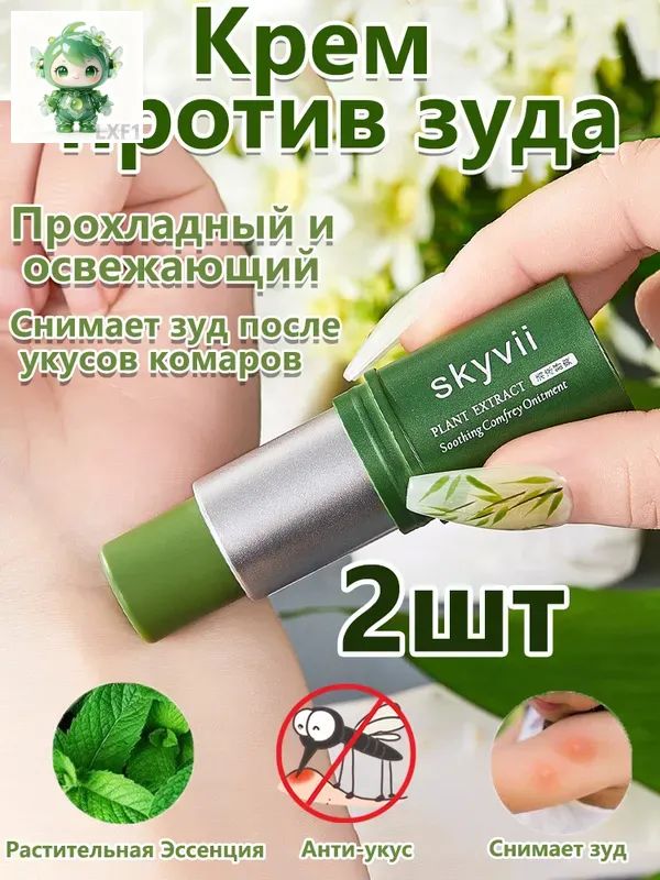 Крем Против Зуда Lithospermum Officinale, Охлаждающий И Освежающий, Снимает Зуд После Укусов Комаров