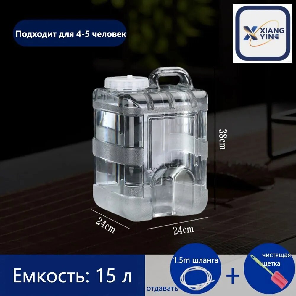 Канистра для воды 15л пищевой пластиковая, прозрачная, с крышкой, вертикальная, для 4-5 человек, 24x24x38см