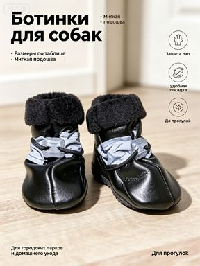 Обувь для собак мелких пород зимняя, Ботинки для щенков с мягкой подошвой из натуральной кожи, Носочки тёплые из экокожи на резинке с утяжкой и светоотражающими элементами