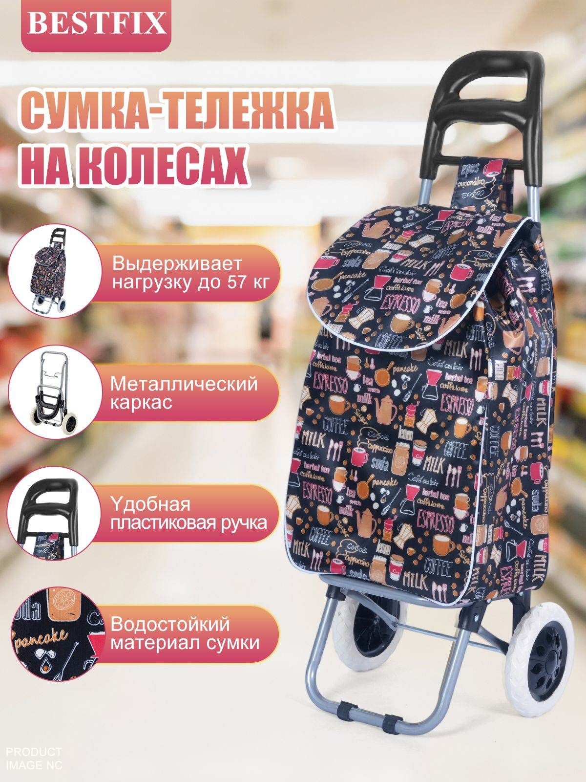 Ключ для тележки
