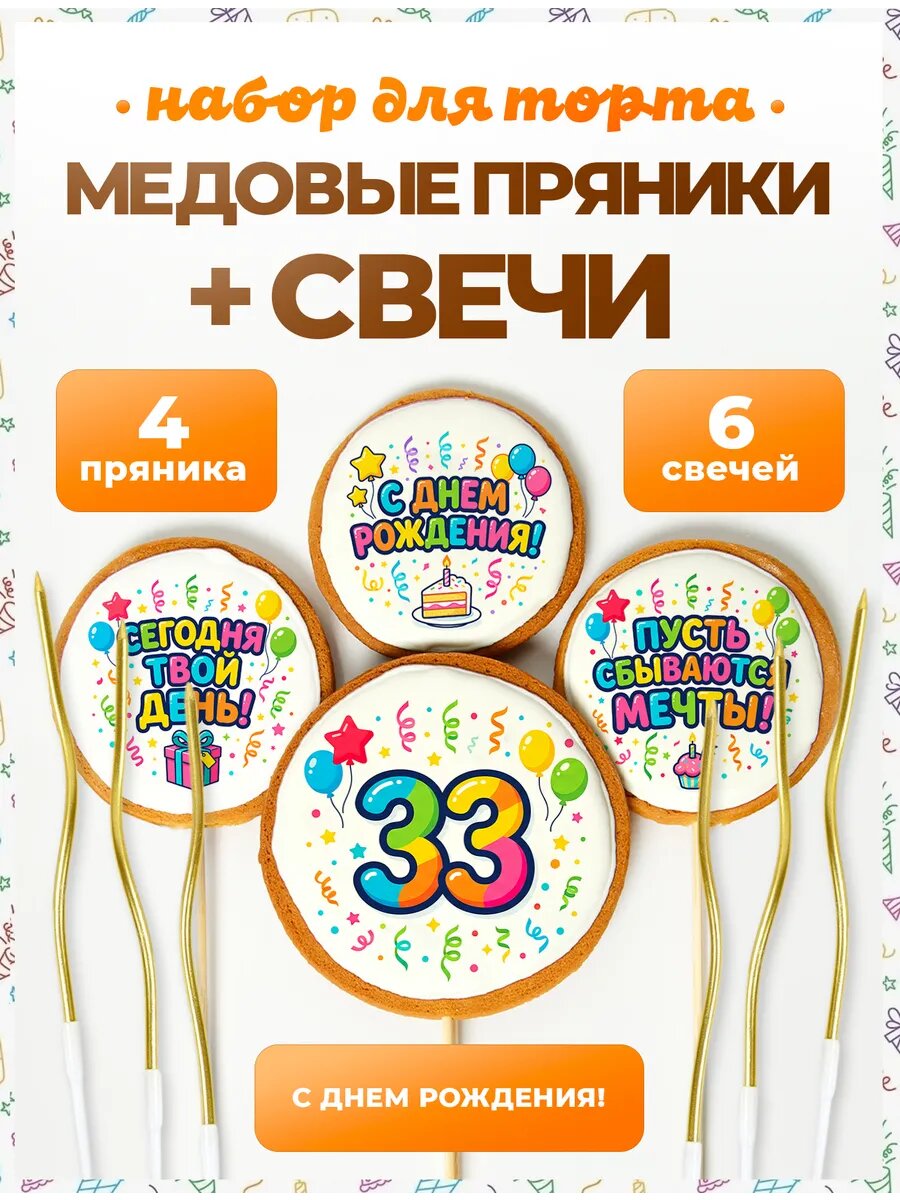 Свечи для торта Цифра 33. 4 шт + свечи золото