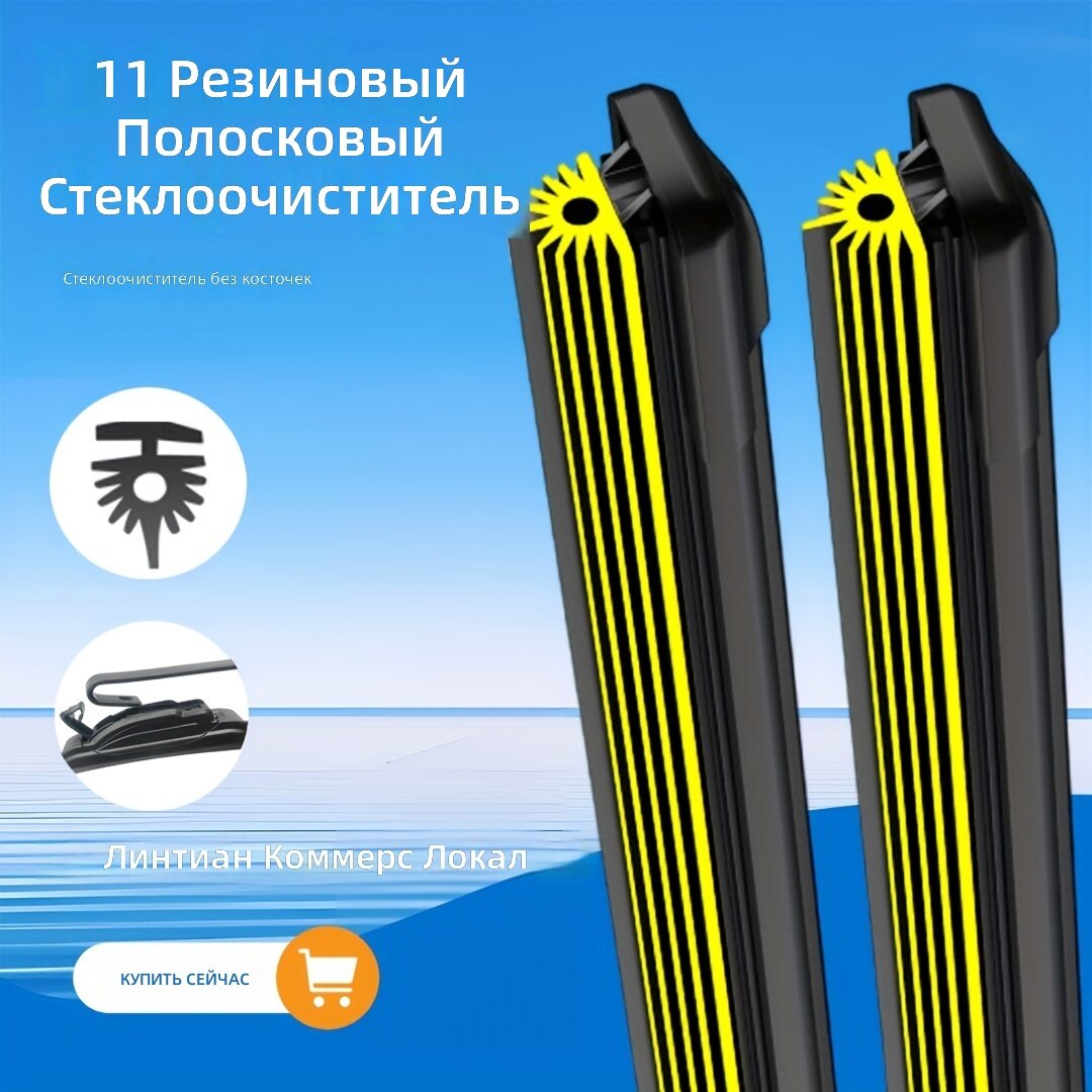 Щётка стеклоочистителя для лобового стекла, 11-слойная резина, тихая работа, центральная разделительная пластина, крепление U/J, 18 дюймов