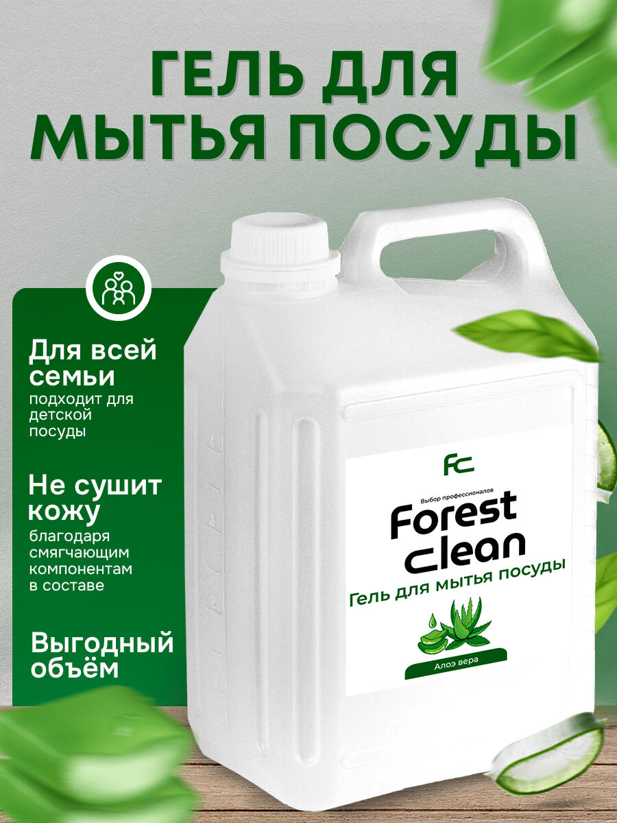 Средство для мытья посуды алоэ 5л, жидкость для мытья