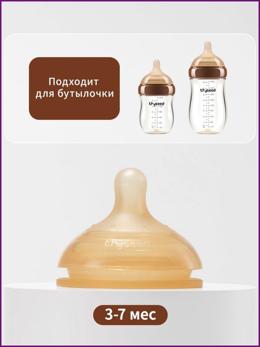 Соска для бутылочки для новорожденных, силиконовая, 3-7 мес