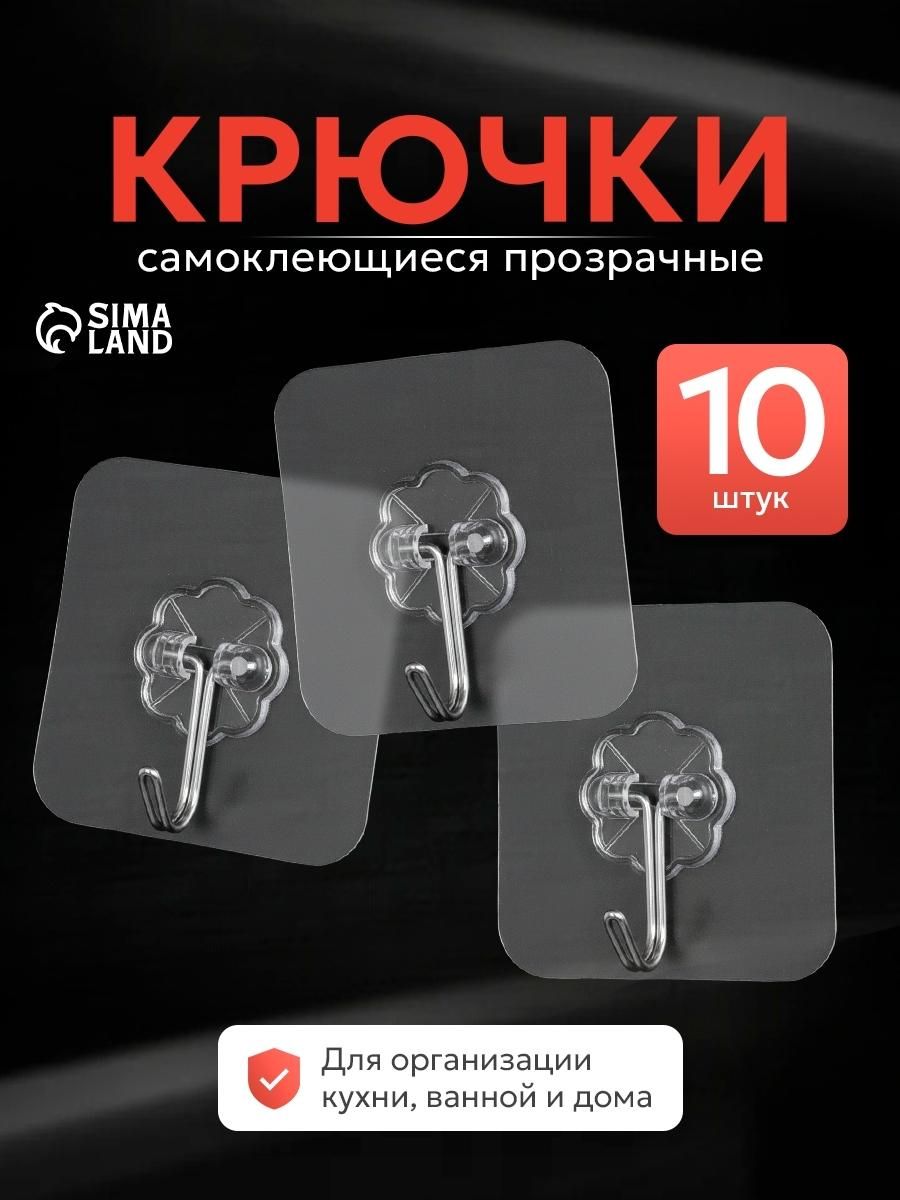 Набор самоклеящихся крючков SKYPHOS 10 шт, размер 5.6 5.6 см
