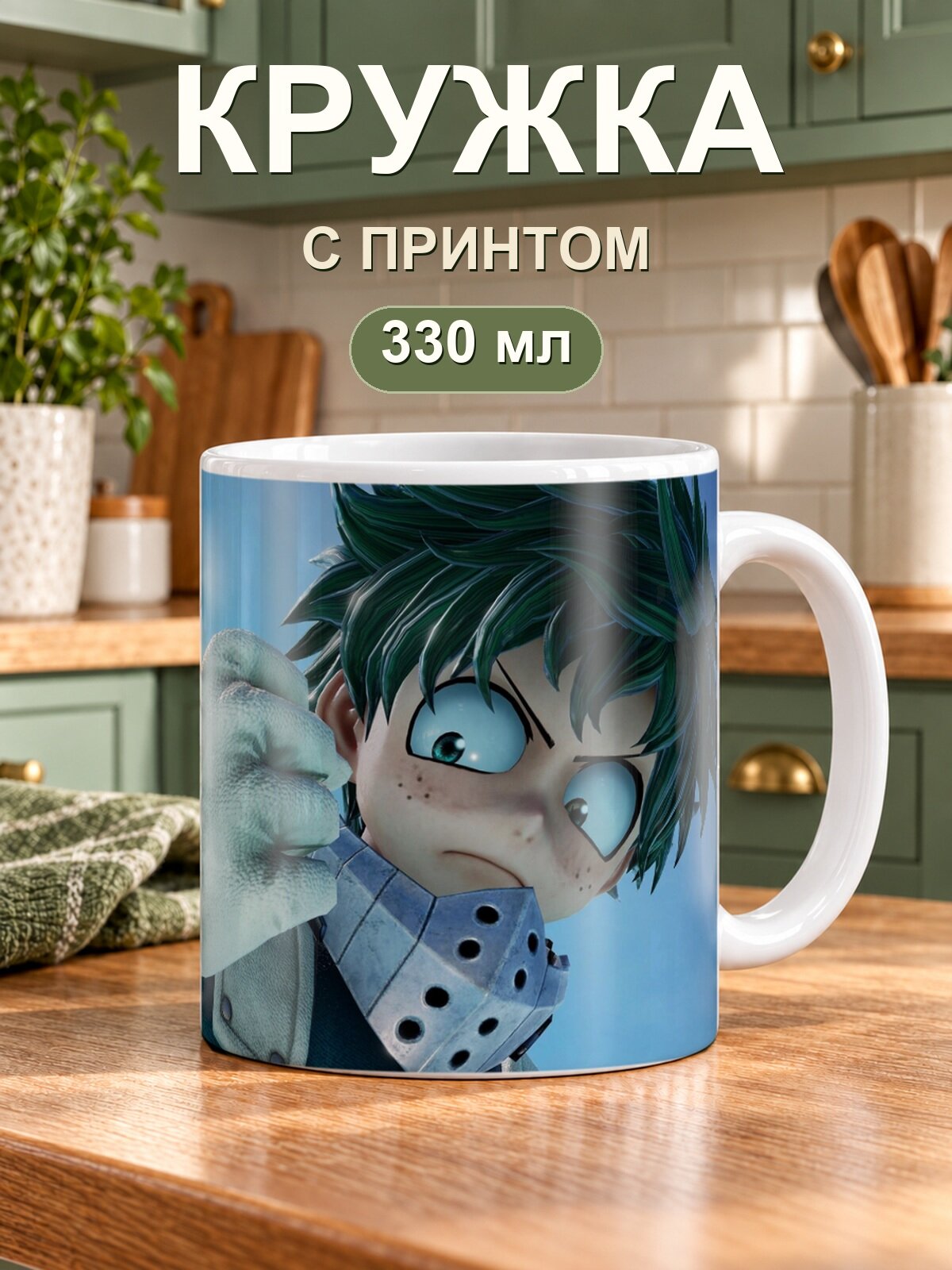 Керамическая кружка MoodRoom для чая и кофе, 330 мл с принтом «Humankind»