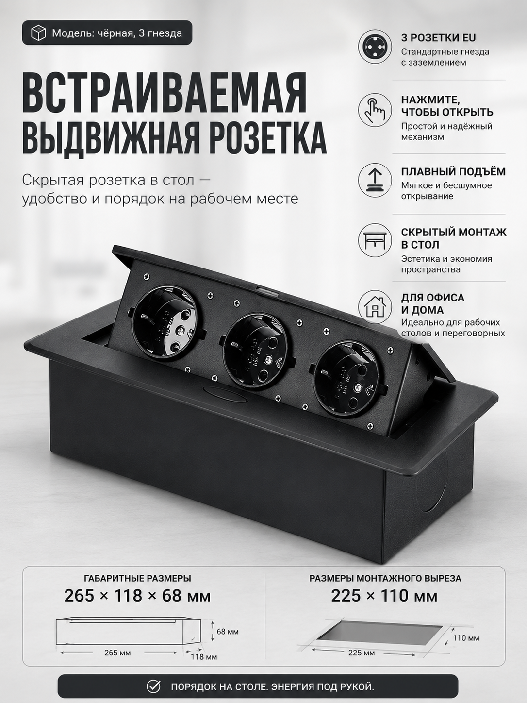Встроенная нажимная евро‑розетка черная, 3 гнезда для офис‑стола – плавное выдвижение скрытого питания