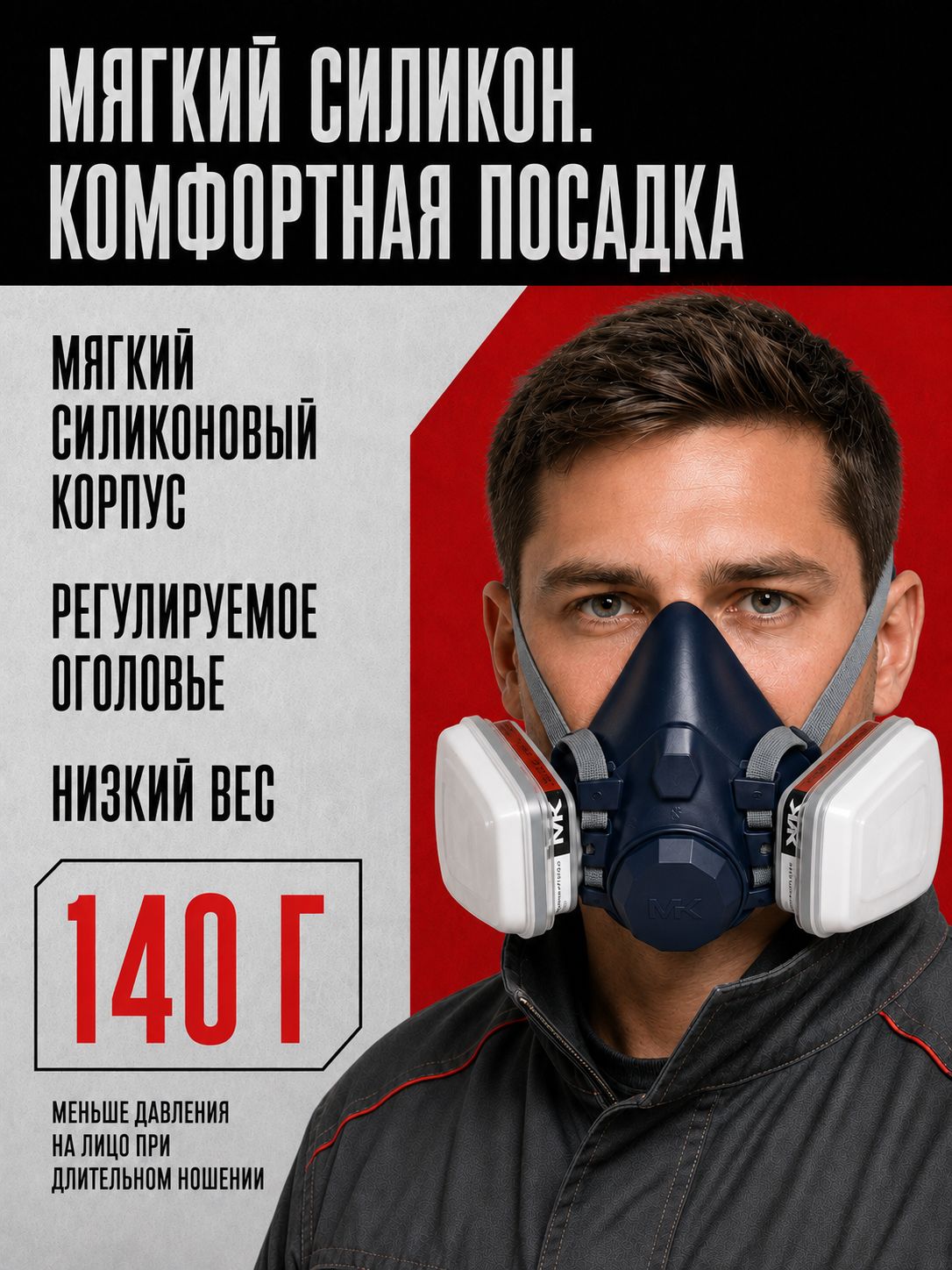 Товар для повседневного использования, МК Полумаска из изолирующих материалов, модель 75, для повседневных задач