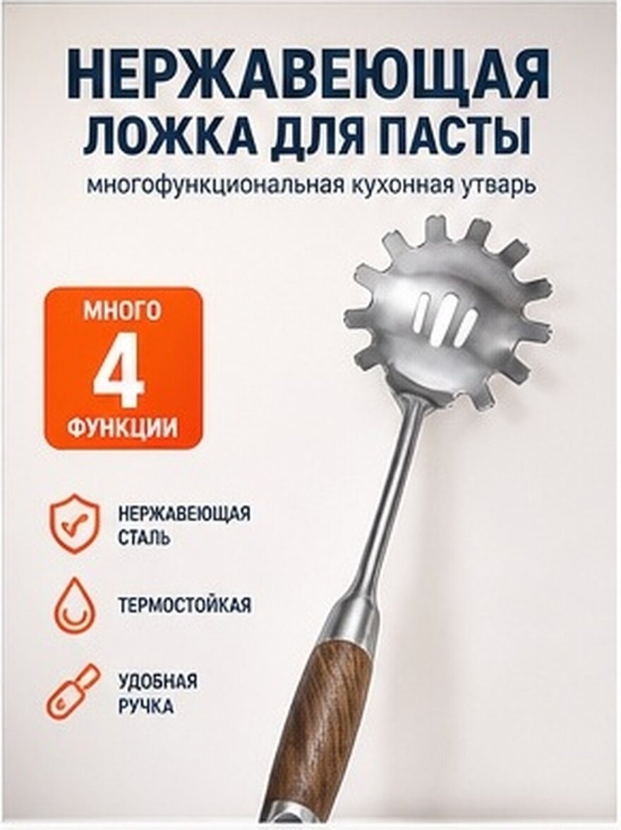 Ложка Для Спагетти Из Нержавеющей Стали Прочная И Удобная 35X8Cm
