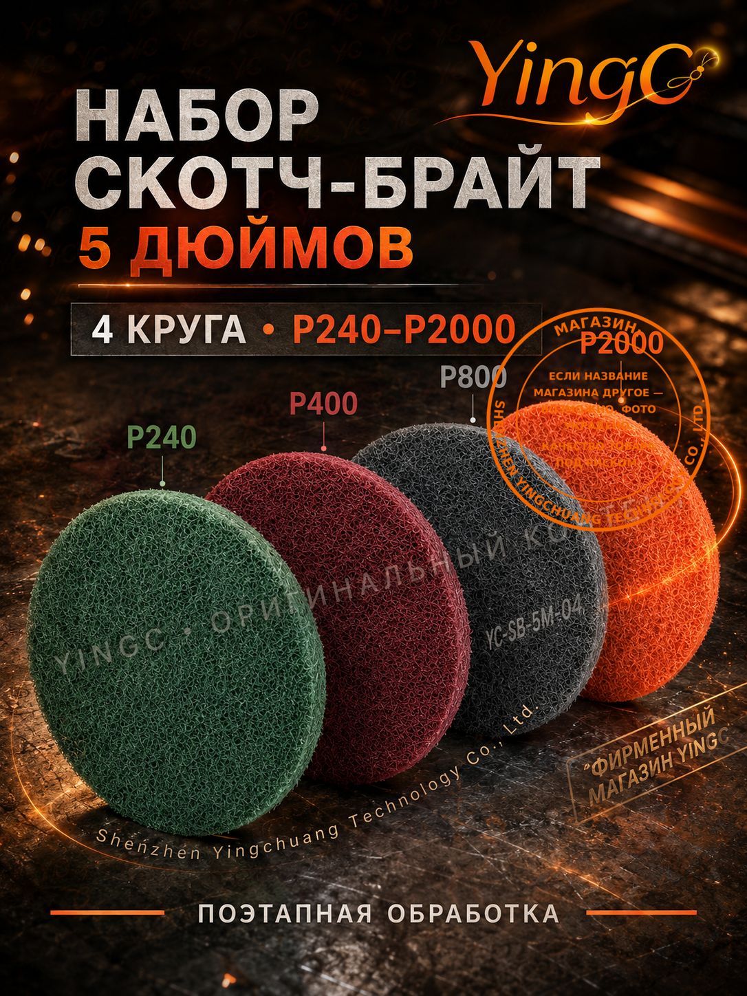 Набор кругов скотч-брайт на липучке 5 дюймов P240, P400, P800, P2000, нетканые абразивные круги для шлифовки и подготовки поверхности, 4 шт.
