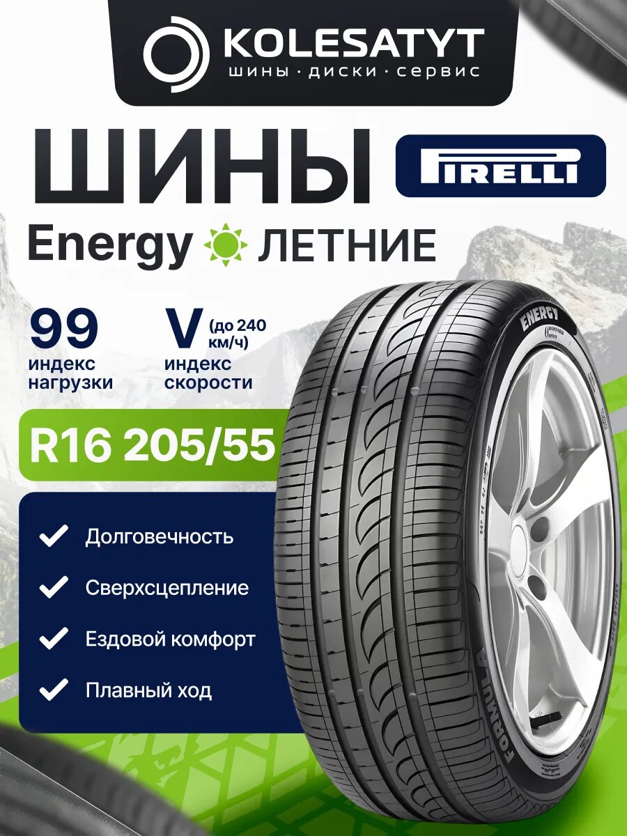 Автомобильная шина летняя FORMULA 205/65R16 99V XL для автомобиля 1 шт.