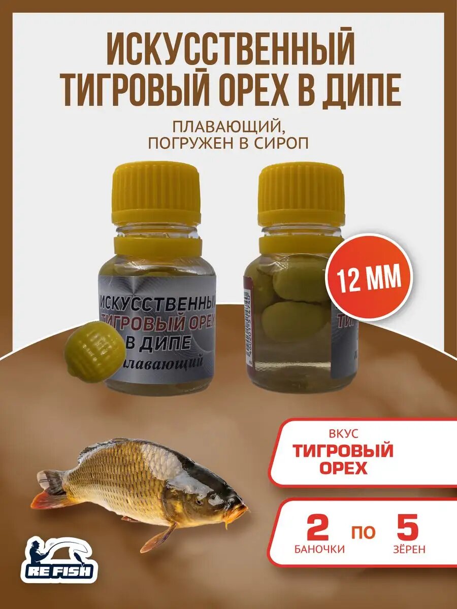 Плавающий силиконовый искусственный Тигровый орех для рыбалки в дипе, 12 мм
