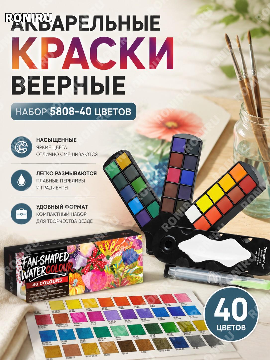 Набор акварельных красок 5808-40 цветов, гуашь, многоцветный набор смываемых красок для рисования и творчества