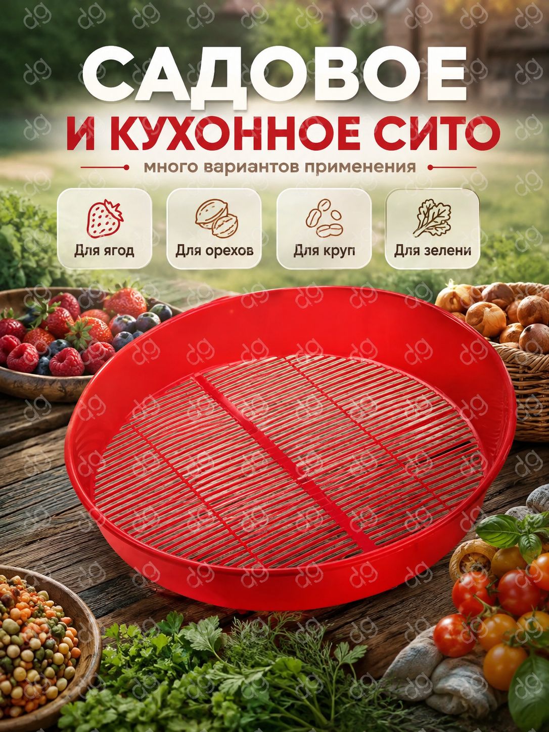 Сито садовое 36.05 см x 35.04 см x 7 см 1 шт искусственные материалы