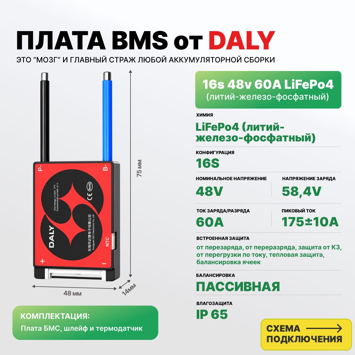 Плата БМС(BMS) новая версия LiFePo4 16s 48v 60A для аккумулятора. С функцией балансировки. Со съёмным термодатчиком