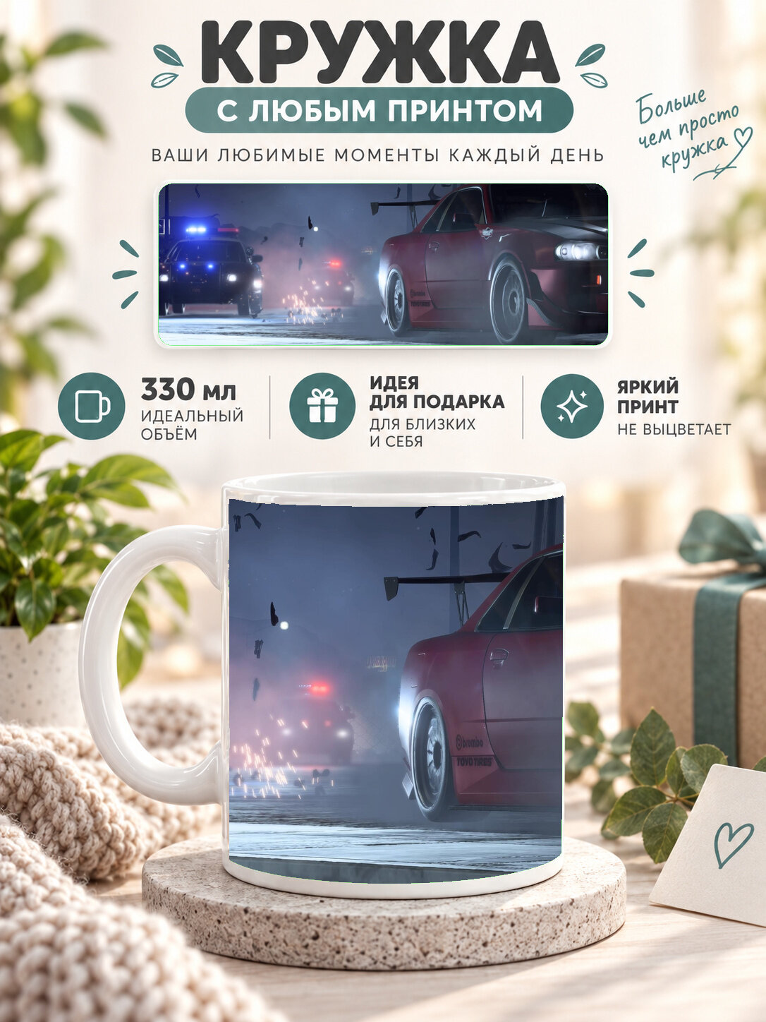 Кружка MoodRoom 330 мл, керамическая, глянцевая, белая с принтом Need For Speed Payback, дизайн UG33013302