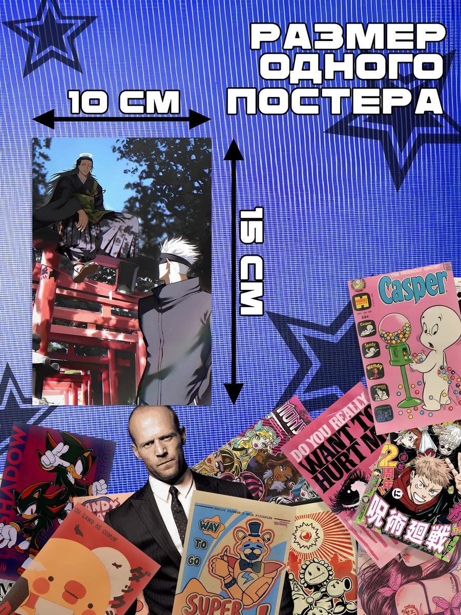 Мини постеры Магическая битва — фото 1