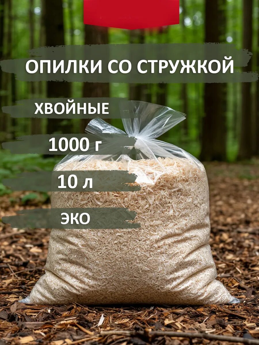 Опилки 1 кг