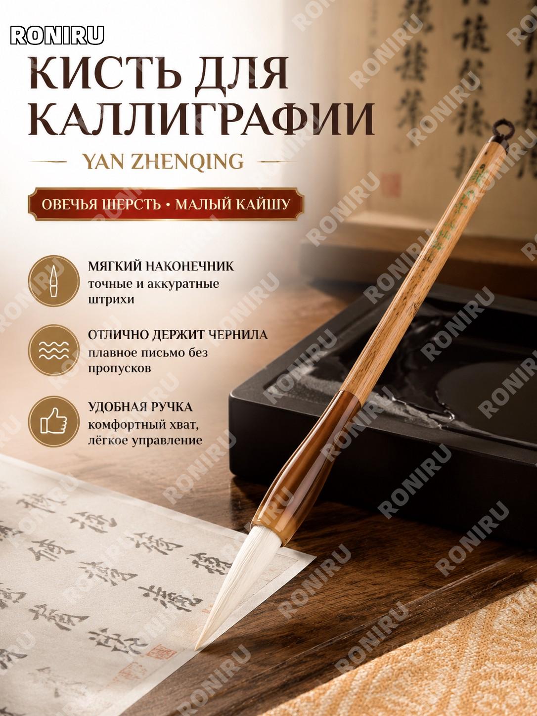 Кисть для мелкого кайшу Янчжэньцина, китайская каллиграфическая кисть из овечьего волоса для обучения письму дома
