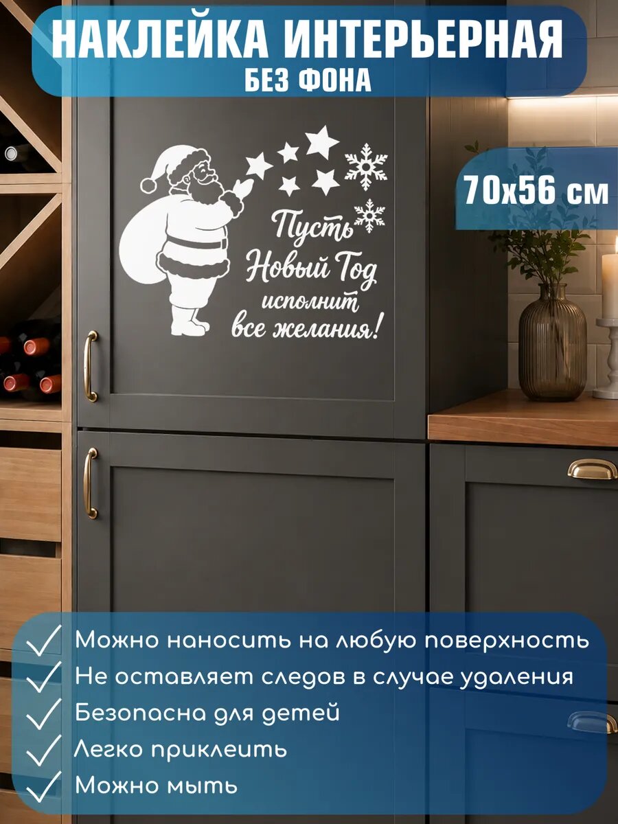 Новогодняя наклейка Дед Мороз 70х56 см