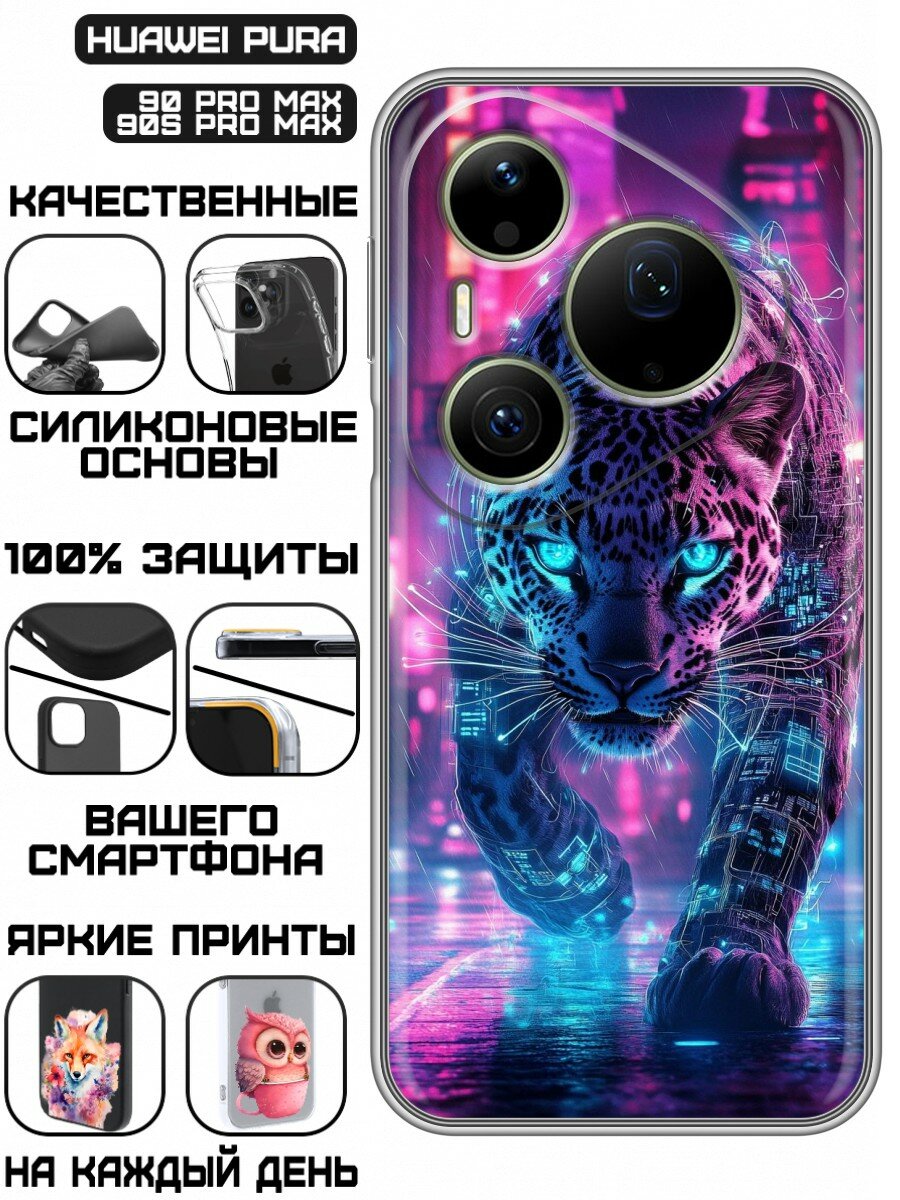 Чехол для Huawei Pura 90 Pro Max с принтом Леопард (Хуавей Пура 90 Про Макс)