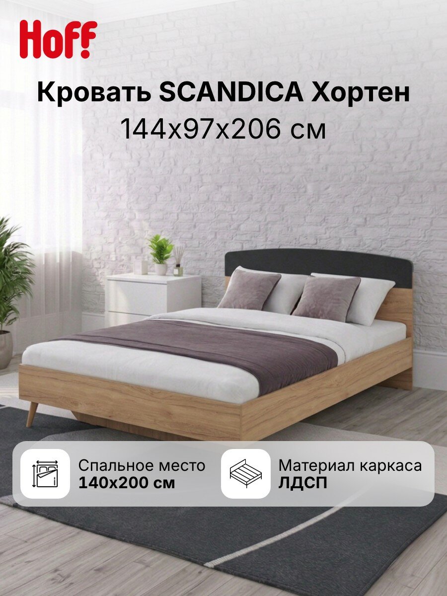Кровать без подъёмного механизма SCANDICA Хортен, 140х200 см, цвет дуб натуральный светлый/графит