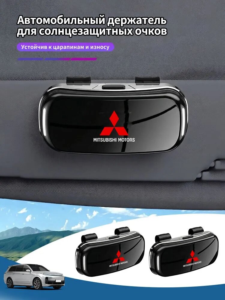 Футляр для автомобильных очков для Mitsubishi Lancer ASX Pajero Outlander L200 Colt Xpander Grandis Mirage Eclipse Cross Attrage Galant
