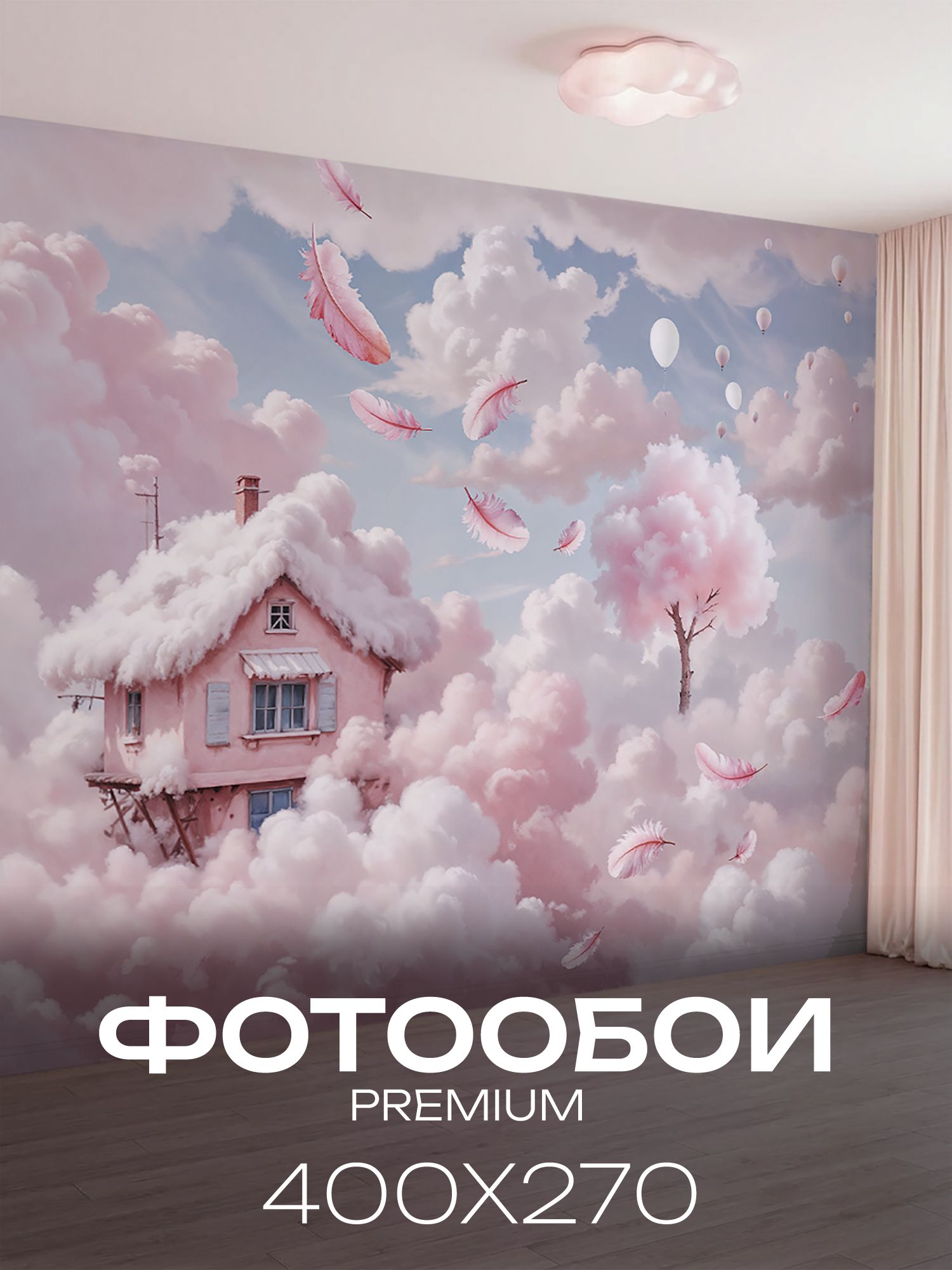 Фотообои на стену детские 3D флизелиновые, моющиеся 400х270 Для девочки "Домик в облаках"