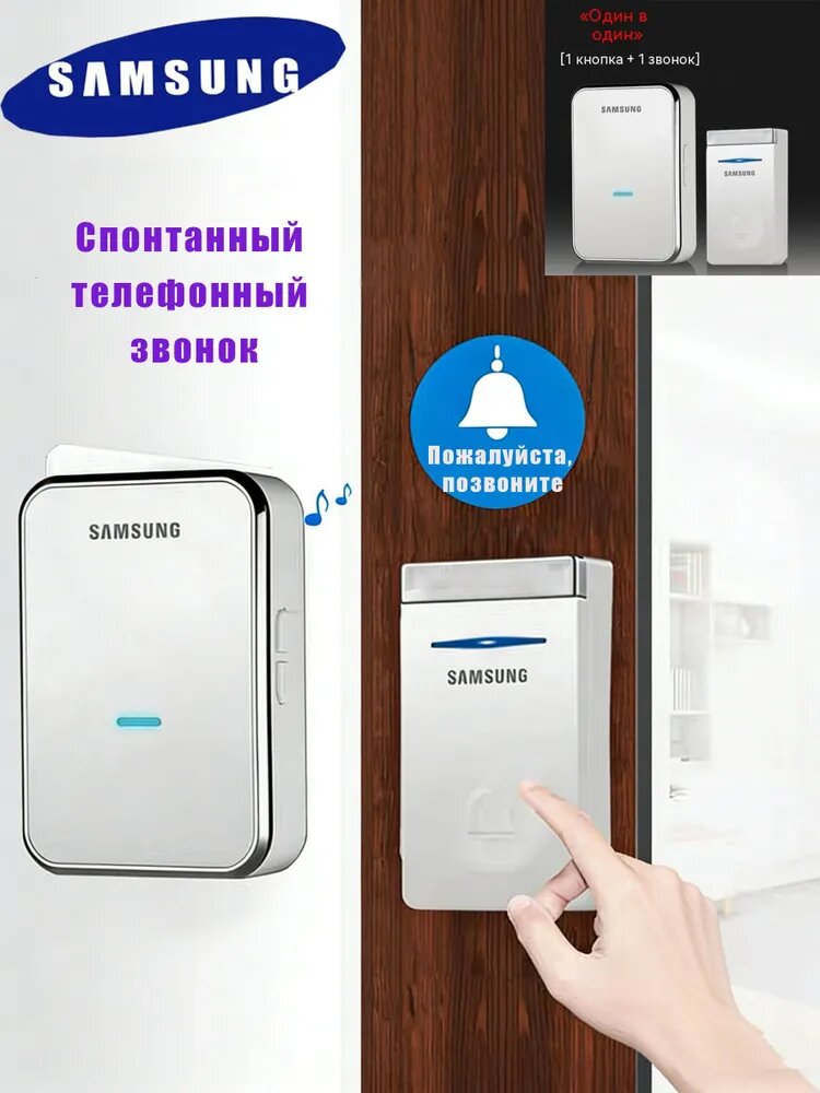 Samsung Звонок дверной 110дБ IPX7