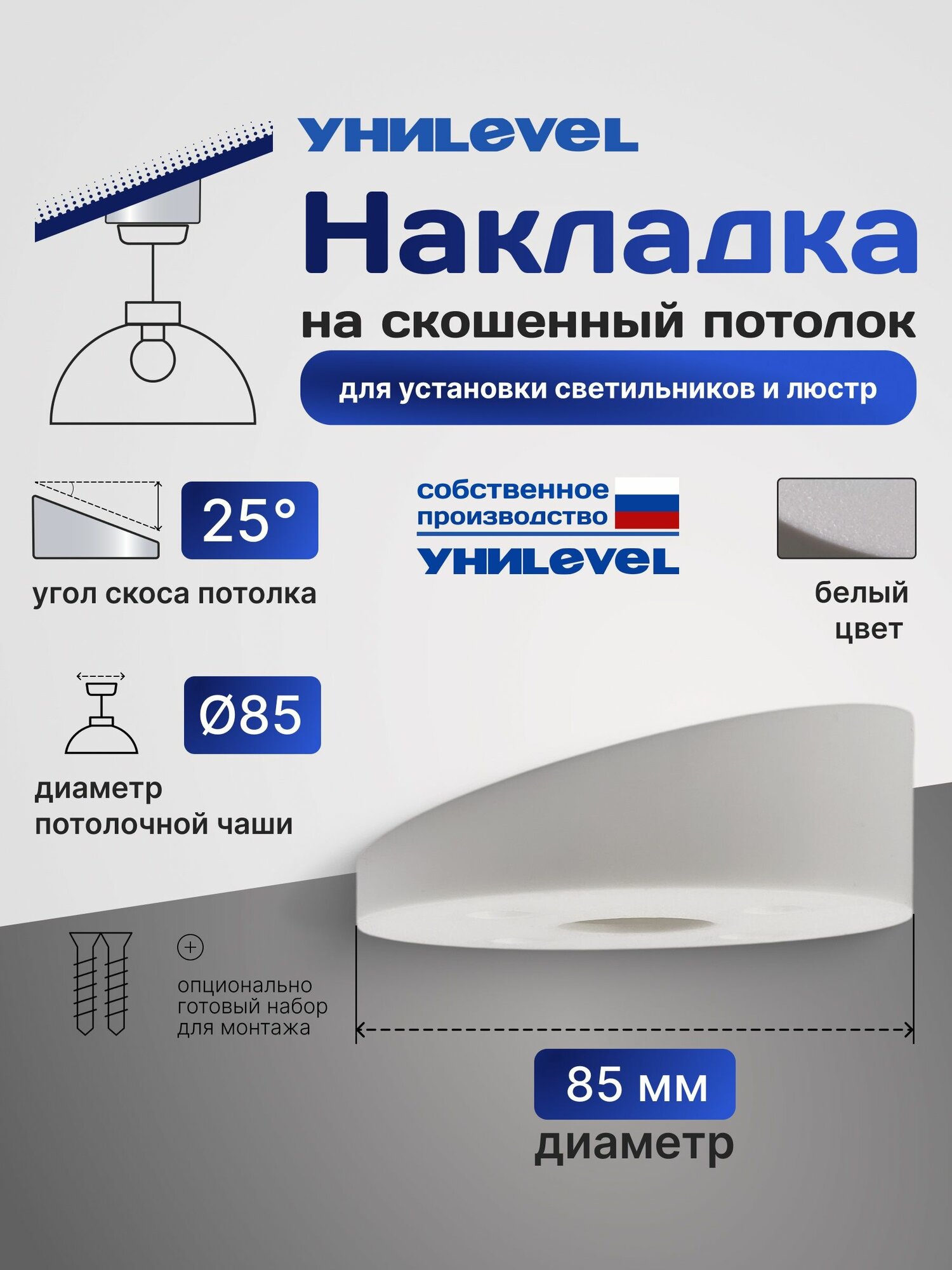 Подвес с уклоном D85 мм, угол 25, белый, для установки светильников на наклонные потолки УниLEVEL