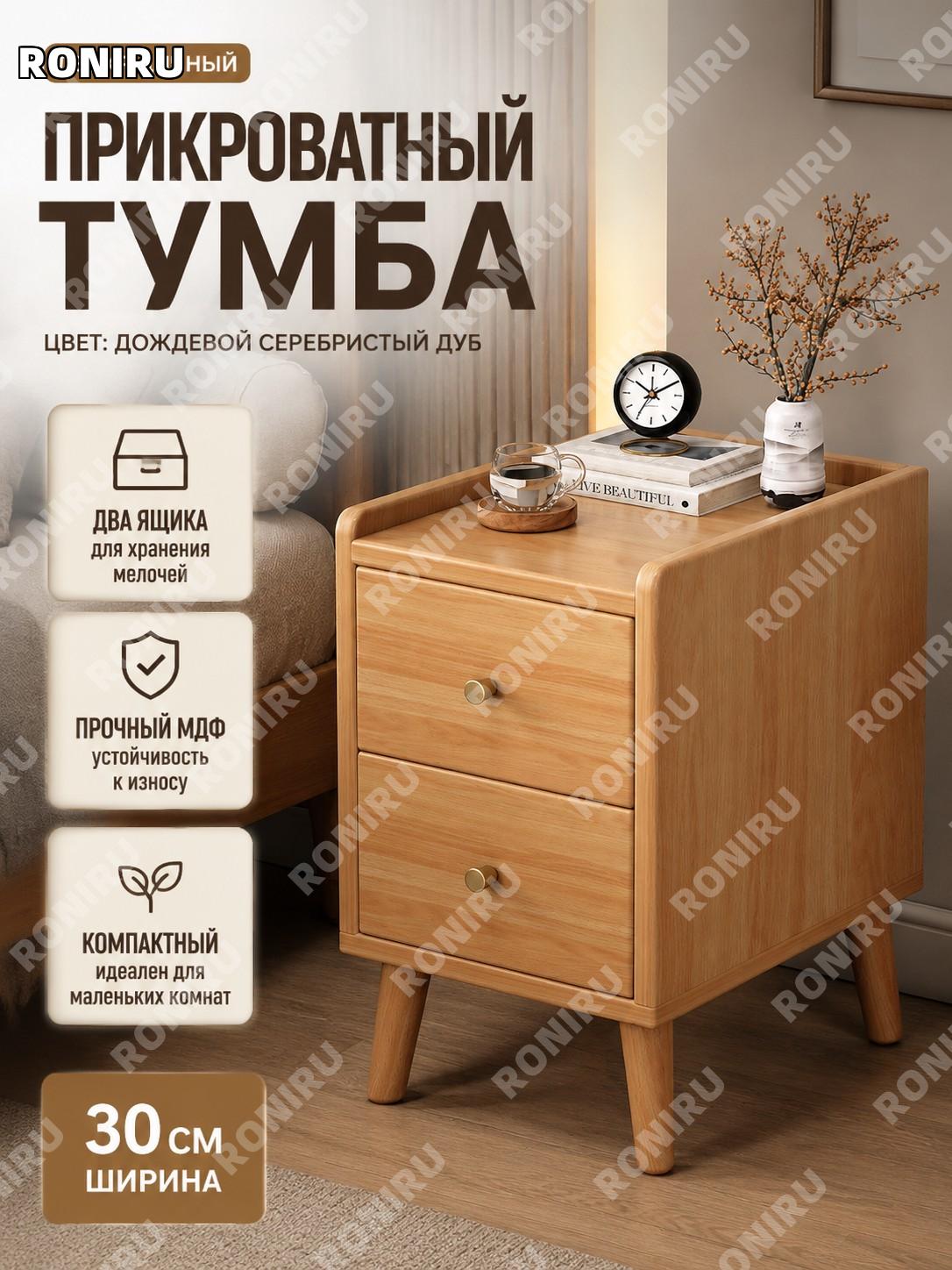Прикроватная тумбочка 30 см с двумя ящиками, узкий шкафчик для спальни, цвет дождевой серебряный дуб, МДФ для дома