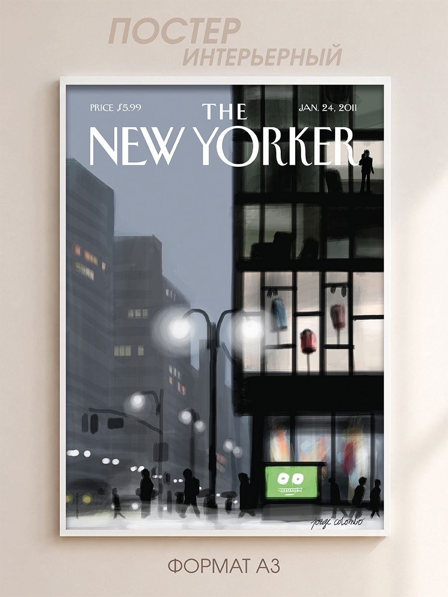 Интерьерный постер с изображением обложки журнала "The New Yorker" формата А3, 42х30 см