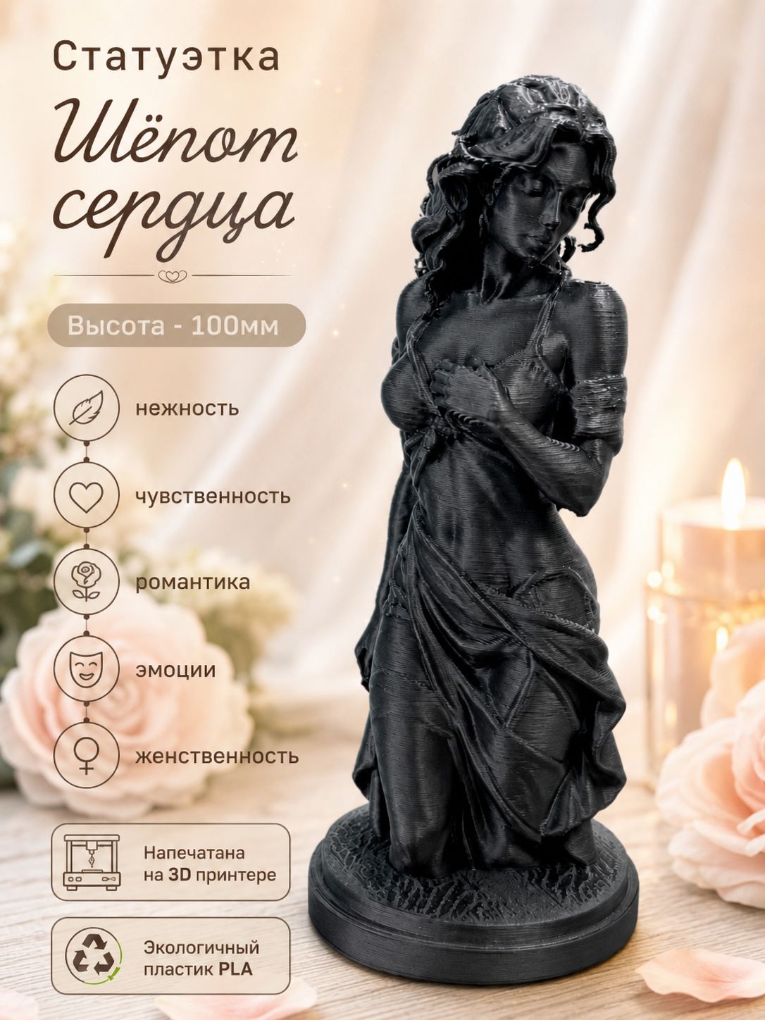 Статуэтка Девушка Шёпот сердца настольная малая