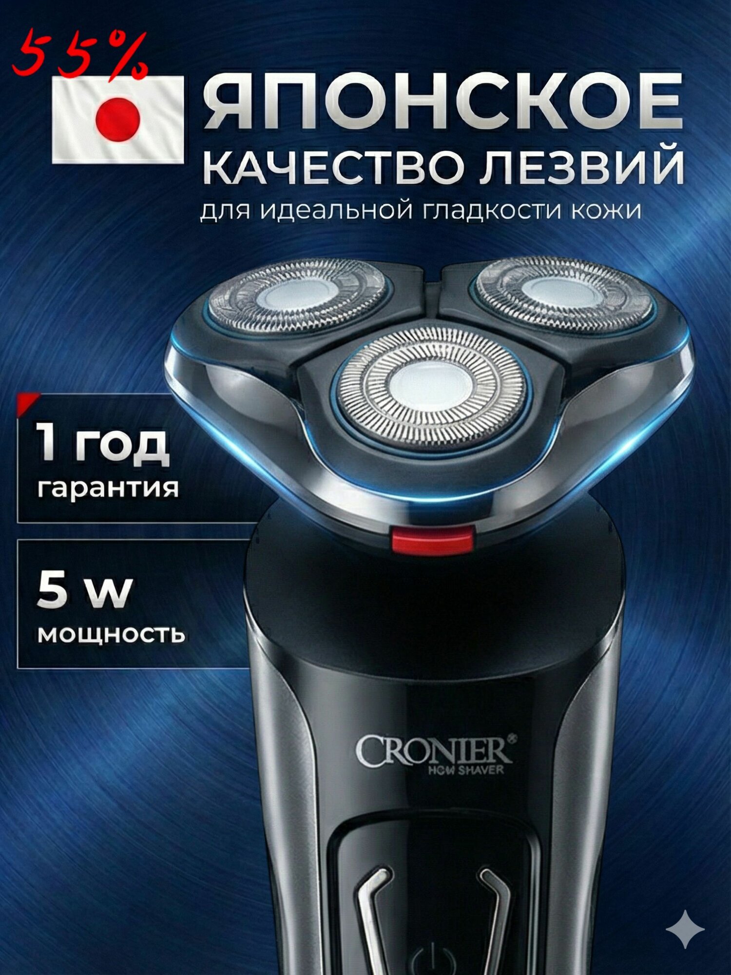 SOVGARD Электробритва СR-1237 NEWB, черный матовый