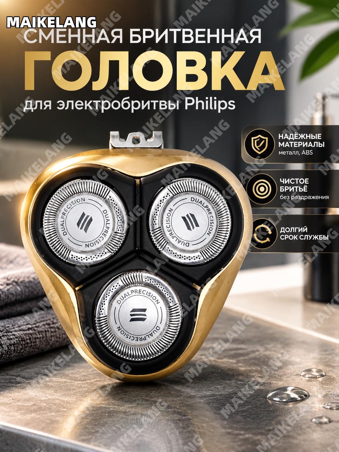 Головка для электробритвы Philips PT721/722/723/724/729/860 HQ8, 3 лезвия, золотая, сетка для замены для мужчин