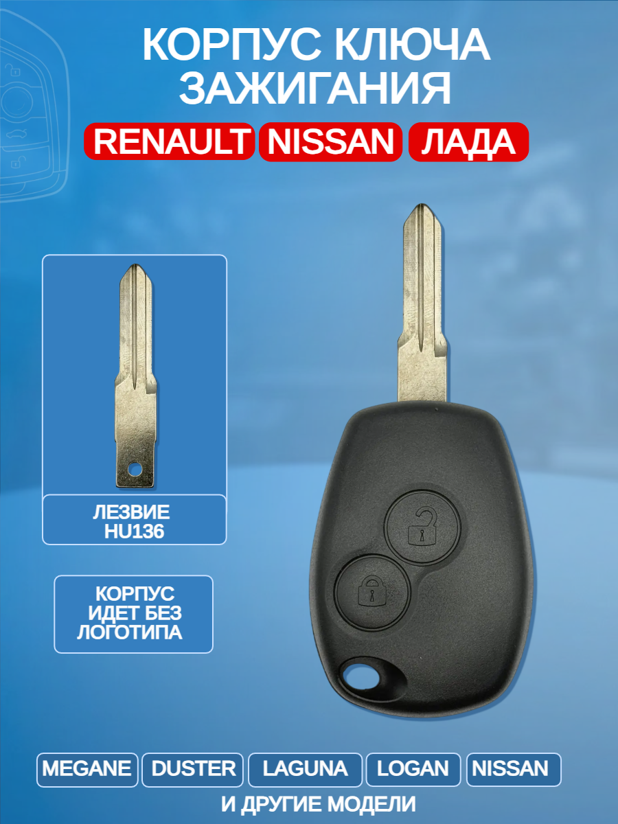 Корпус ключа зажигания для Renault Nissan Лада с типом лезвия HU136