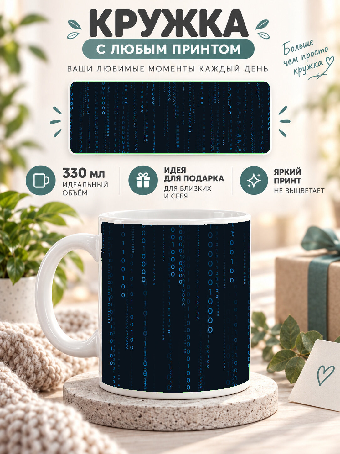 Кружка керамическая 330 мл с принтом — Matrix Матрица синий цифровой код