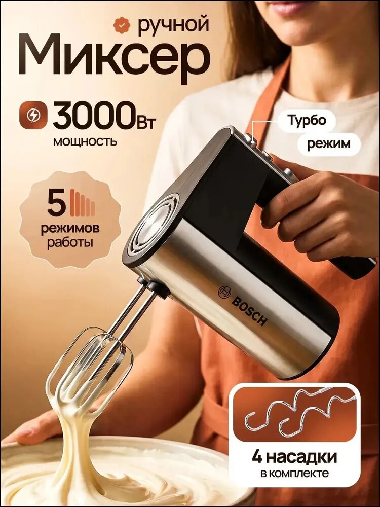 Ручной миксер миксер1, 3000 Вт
