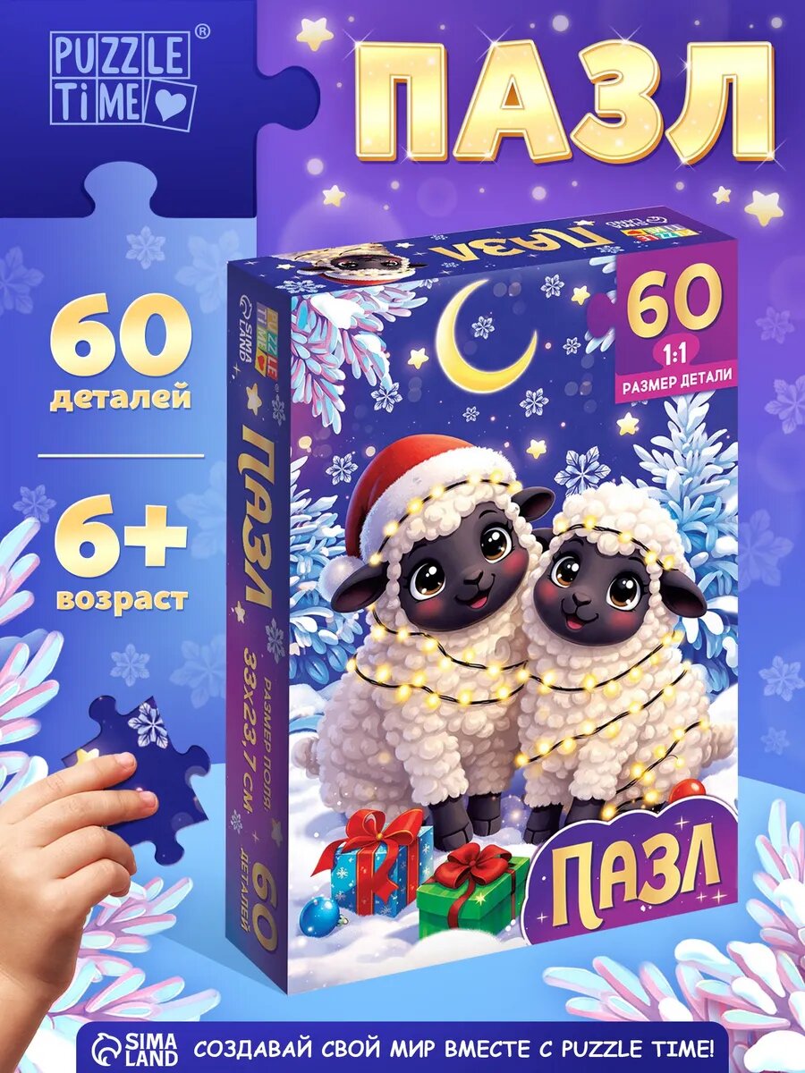 Пазл Puzzle Time "Праздник у овечек", 60 деталей, картон, пазлы для детей, подарок на новый год