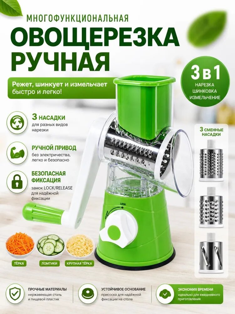 Ручная овощерезка с барабаном 3 в 1: шинковка, нарезка, измельчение, с блокировкой, для овощей и сыра, зелёная