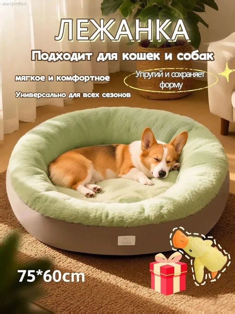 Лежанка для собак размером 75x60 см (L), подходит для собак средних и крупных пород