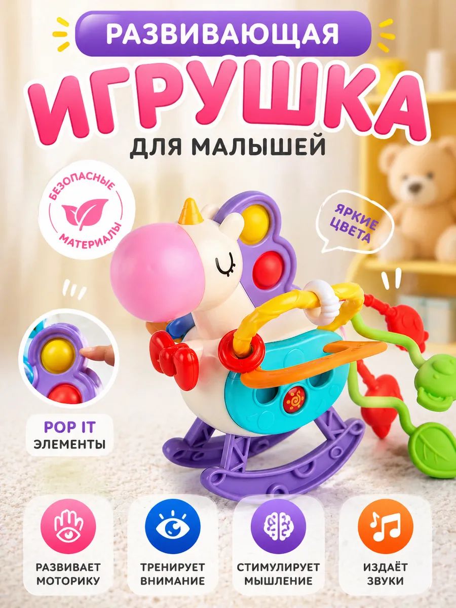 Развивающая игрушка для детей Единорог, бизиборды