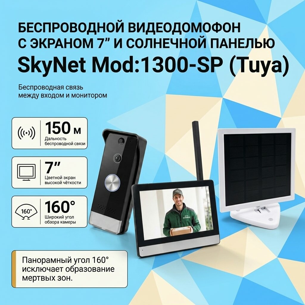 FullHD/Wi-Fi Домофон для дома SkyNet Mod:1300-SP (Tuya)