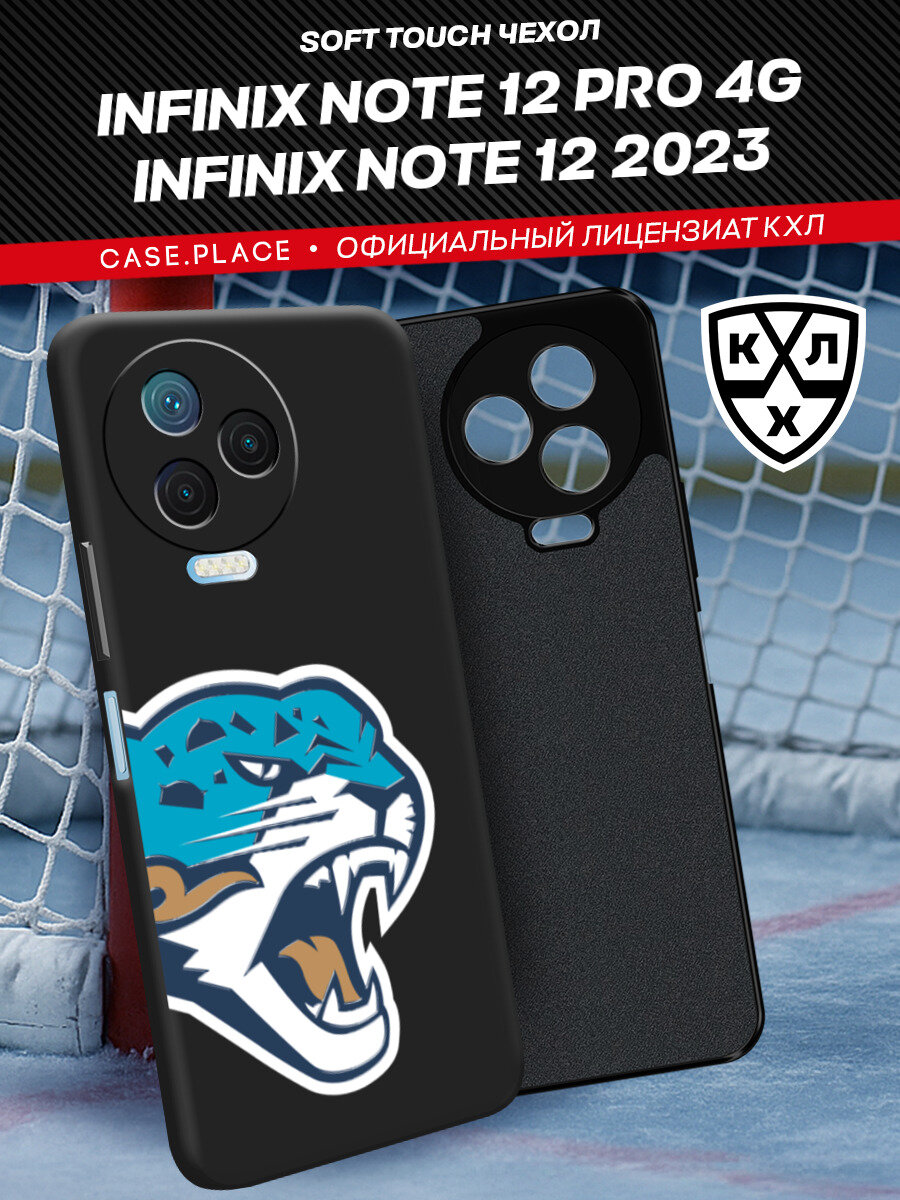 Чехол на Infinix Note 12 Pro 4G/Note 12 2023 / Инфиникс Нот 12 Про 4G/Нот 12 2023 с принтом "КХЛ Половина барса"